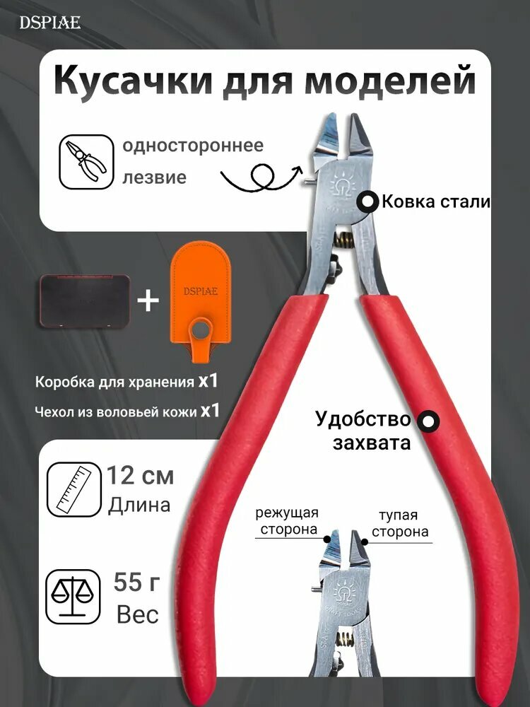 Односторонние кусачки для моделизма,12 см.