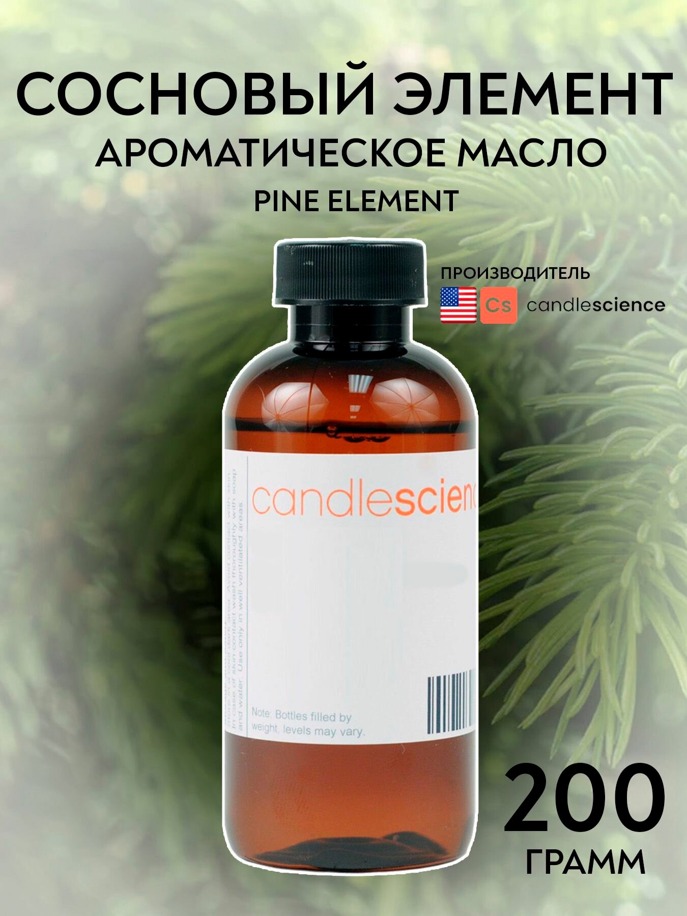 Ароматическое масло Сосновый Элемент Pine Element