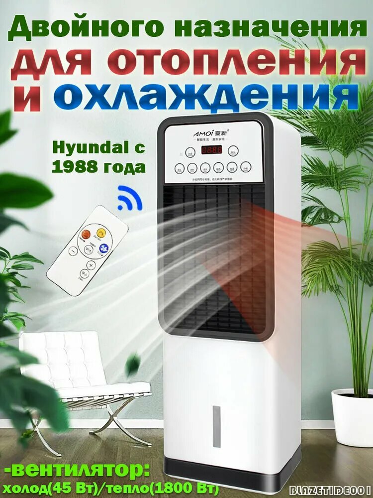 Мобильный кондиционер-вентилятор: холод/тепло, функция водяного охлаждения, подходит для дома