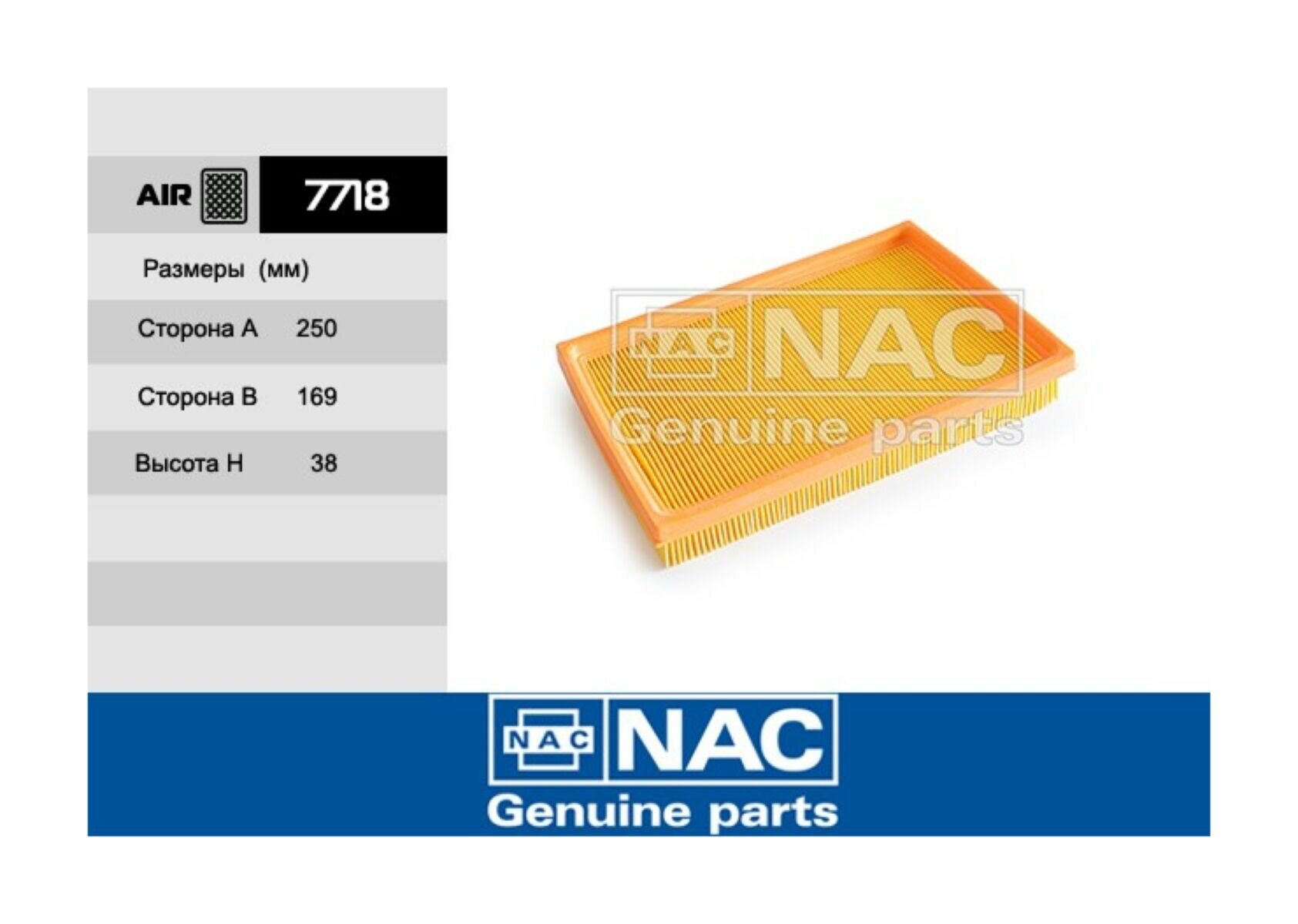 Фильтр Возд. Hyundai: Accent Ii Tagaz, Verna (00-06)(Nac 7718)