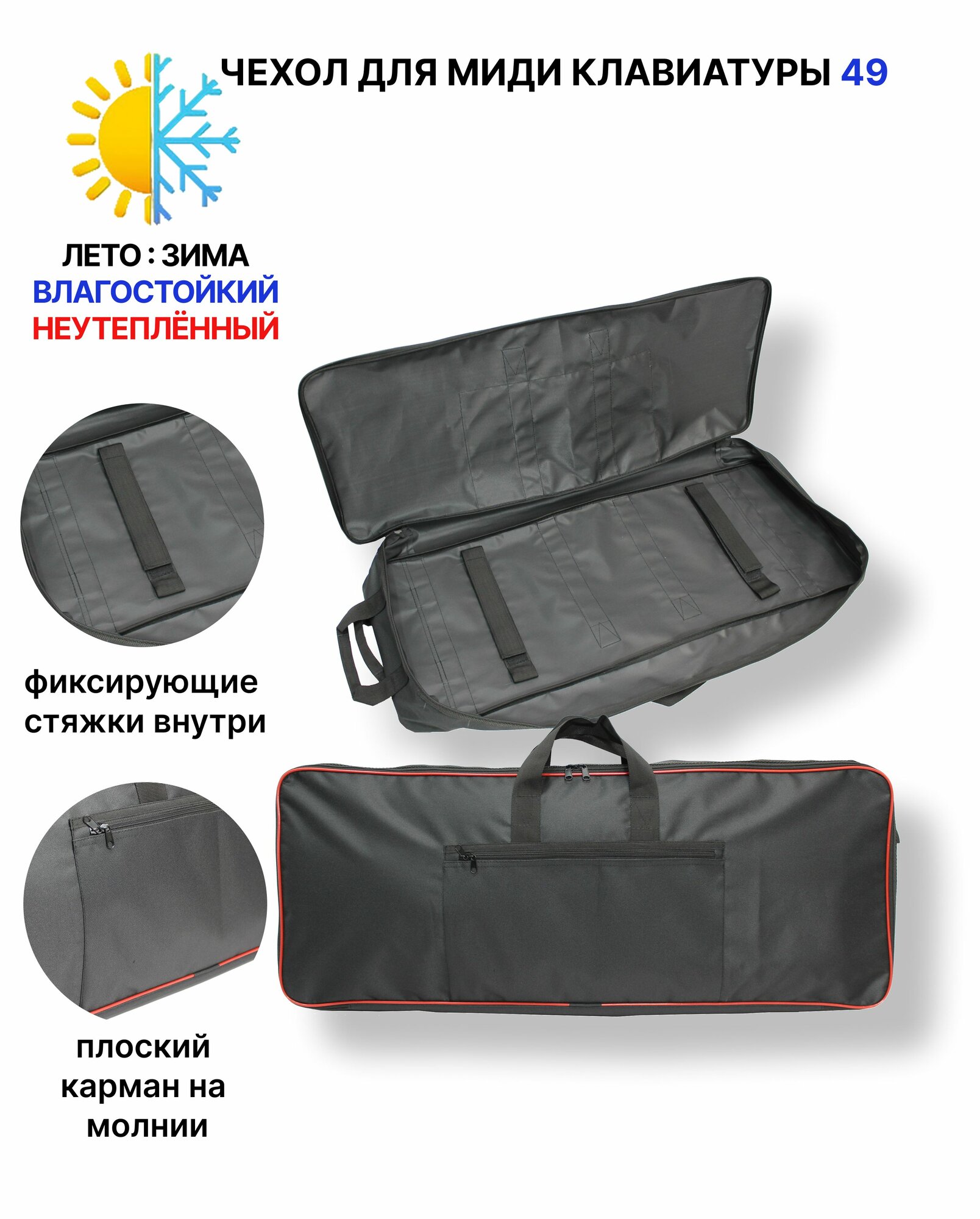 Чехол для Миди клавиатуры 49 клавиш SL-1M49EC красный кант