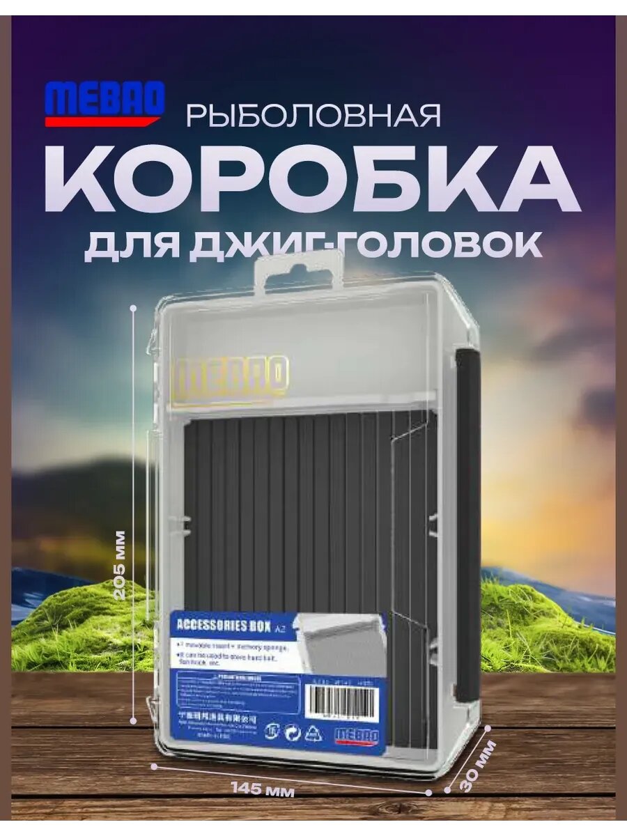 Рыболовная коробка MEBAO MBA#A2, для джиг-головок, 2 отделения, EVA-вставка, белая