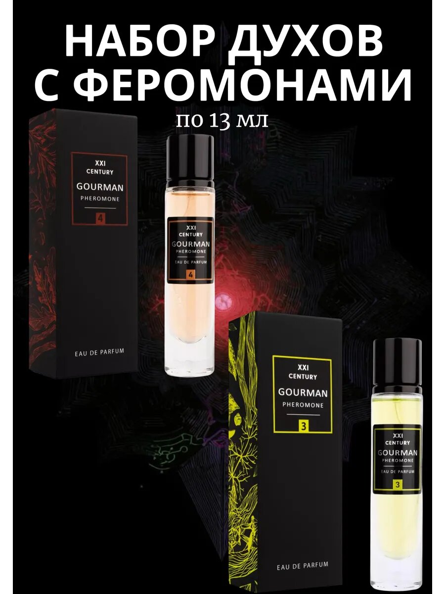 Духи XXI Century мужские набор стойкий GOURMAN #4 + #3 мини 13 мл 2 шт