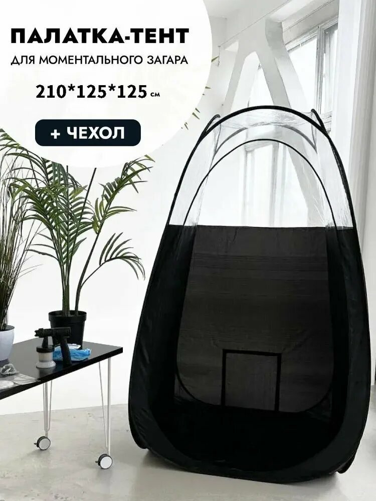 Тент для мгновенного загара "Мини-солярий", складной, из прутьев, 210x125x125 см