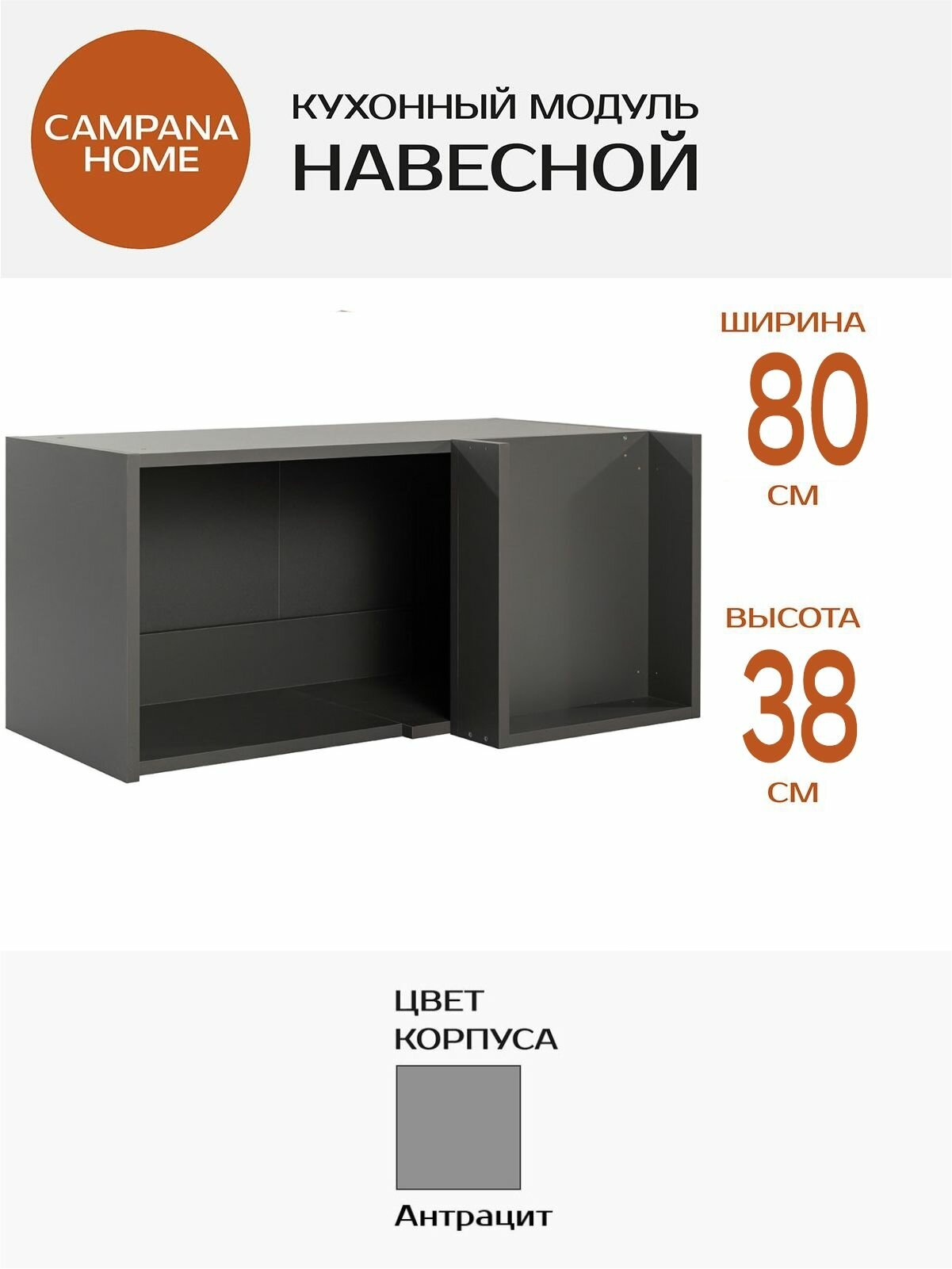 Кухонный навесной шкаф-модуль угловой левый, Серый, 80х38х44 см, корпус ДСП для кухни Campana home