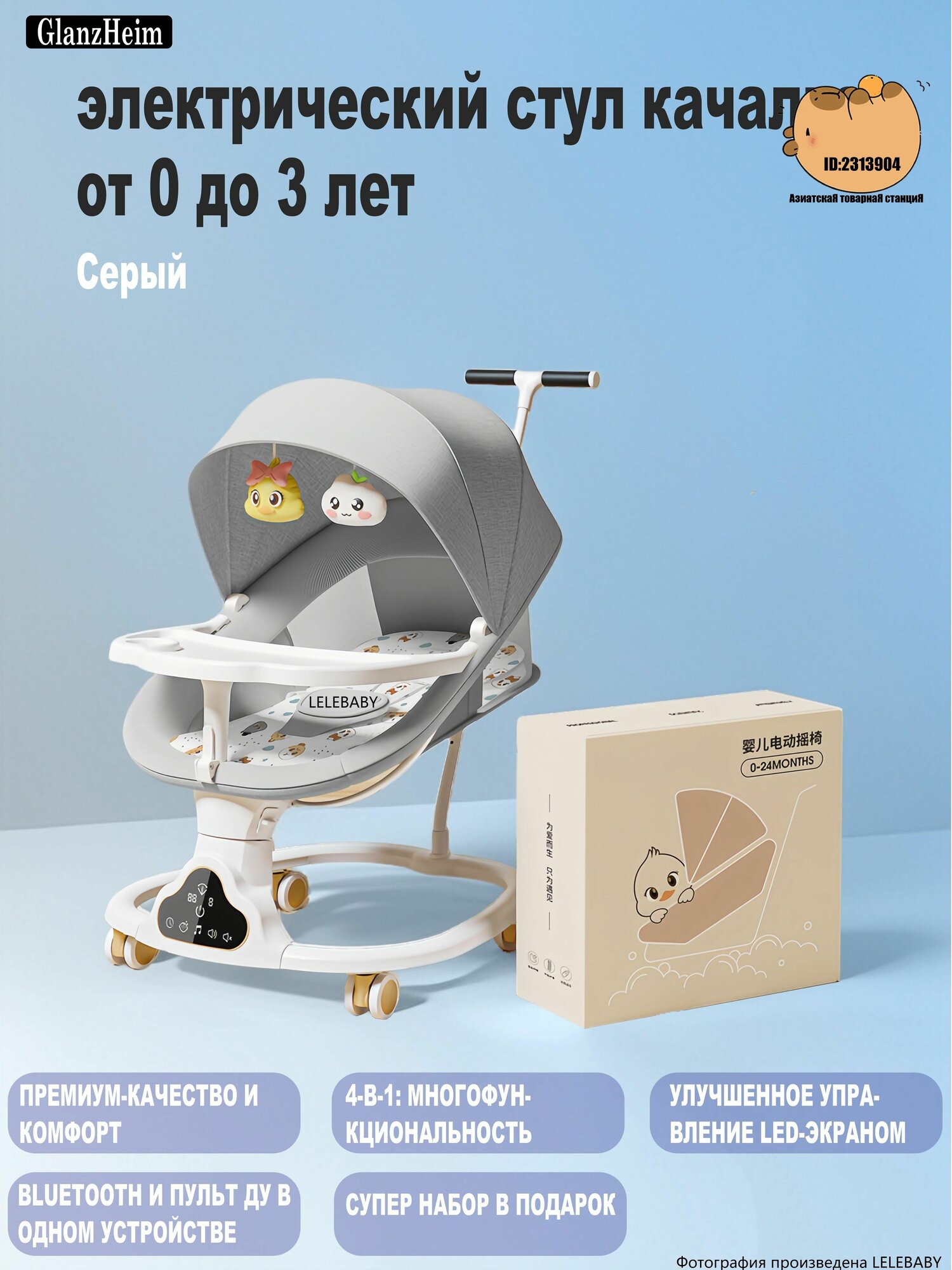 Детские электрические качели,4 в 1, GlanzHeim G415, С Bluetooth, универсальным колесом, родительской ручкой и пультом дистанционного управления, от 0 до 3 лет