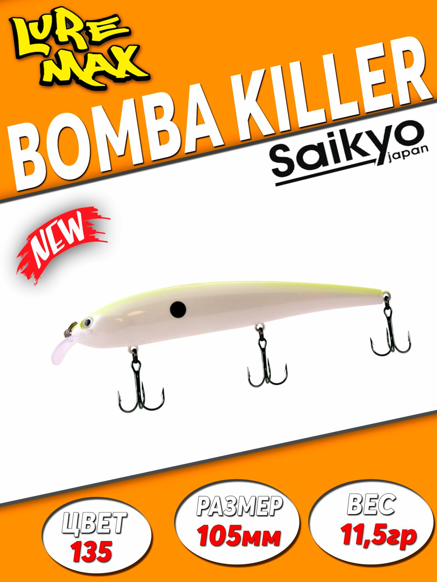 Воблер LureMax BOMBA KILLER 105FDR-135 11,5г / Троллинг судак, щука