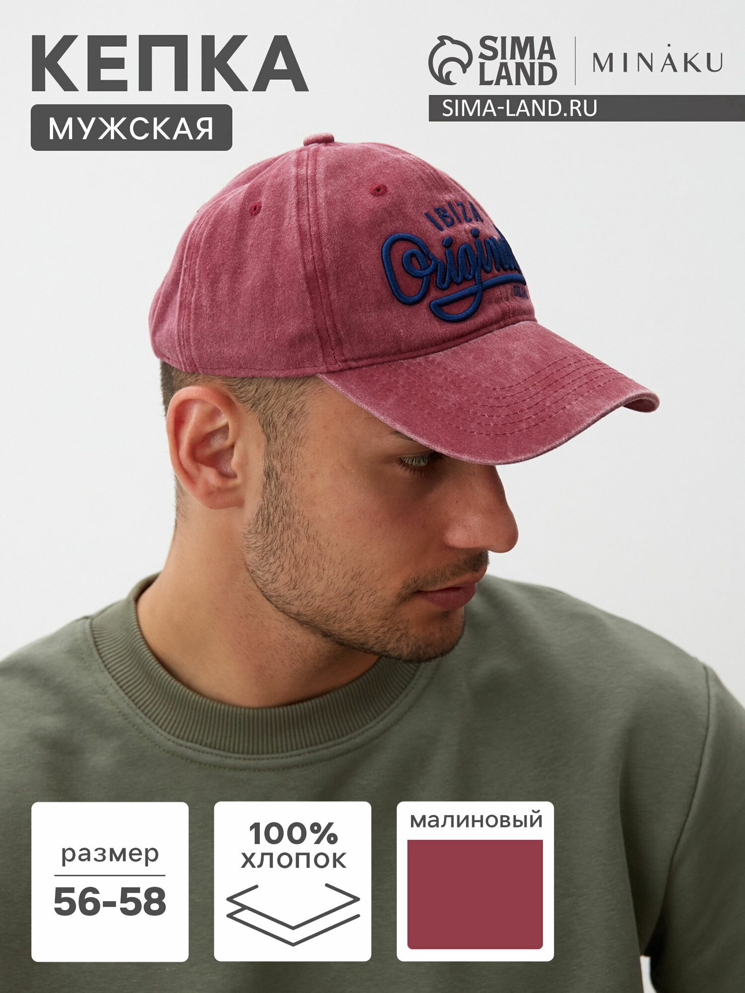 Кепка для мужчин