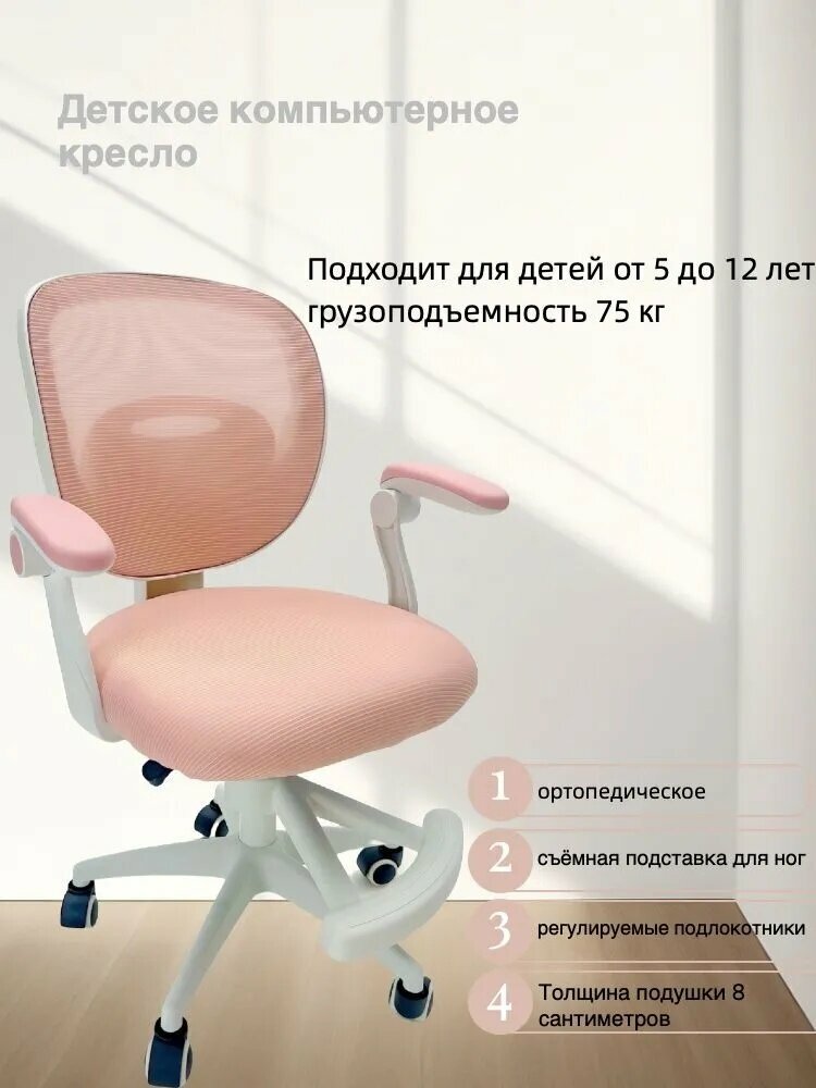 Smart bird Детское компьютерное кресло, Откидной подлокотник⭐ Сакура Розовый