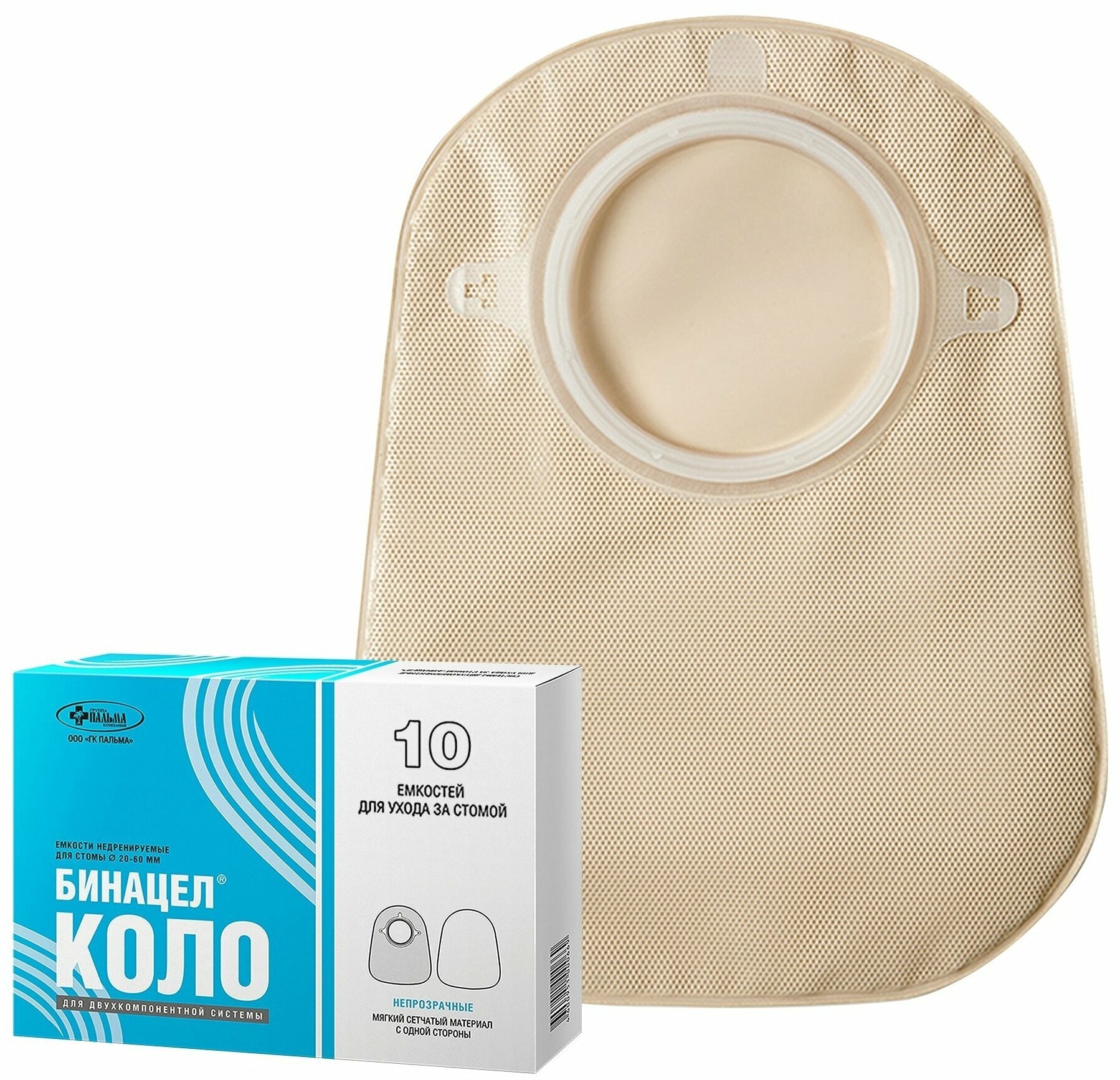 Мешок стомный колостомный Бинацел-Коло (калоприемник двухкомпонентный), фланец 60 мм, 10 шт, Пальма