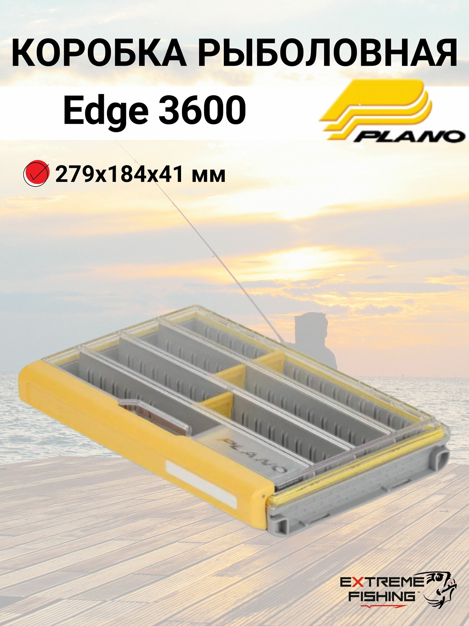 Коробка Plano Edge 3600 27,9x18,4x4,1см