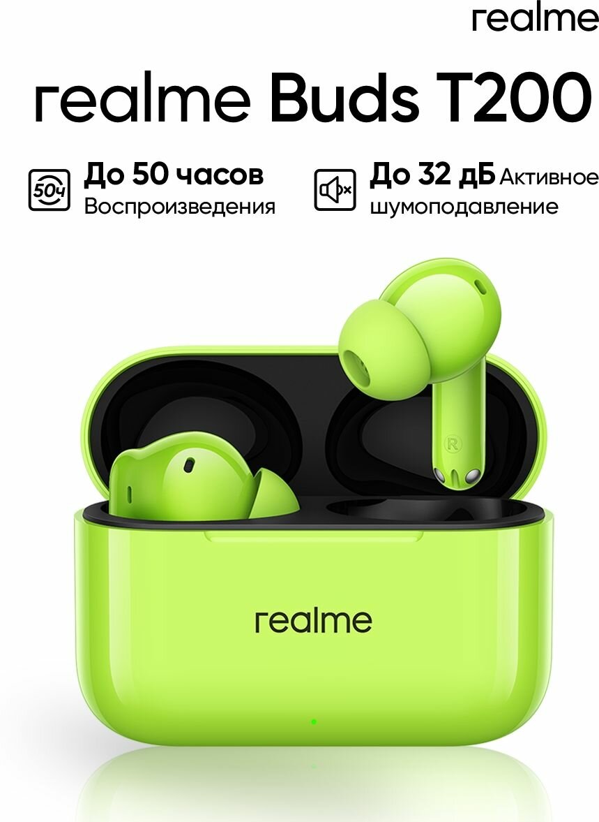 Наушники Realme Buds T200 зеленый