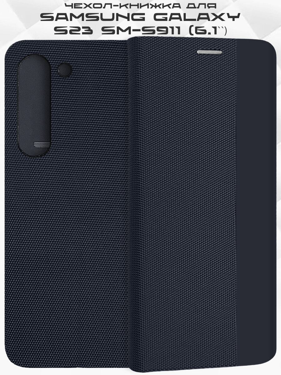 Чехол книжка для Samsung Galaxy S23 S911 темно-синий - подставка, отделение для карт