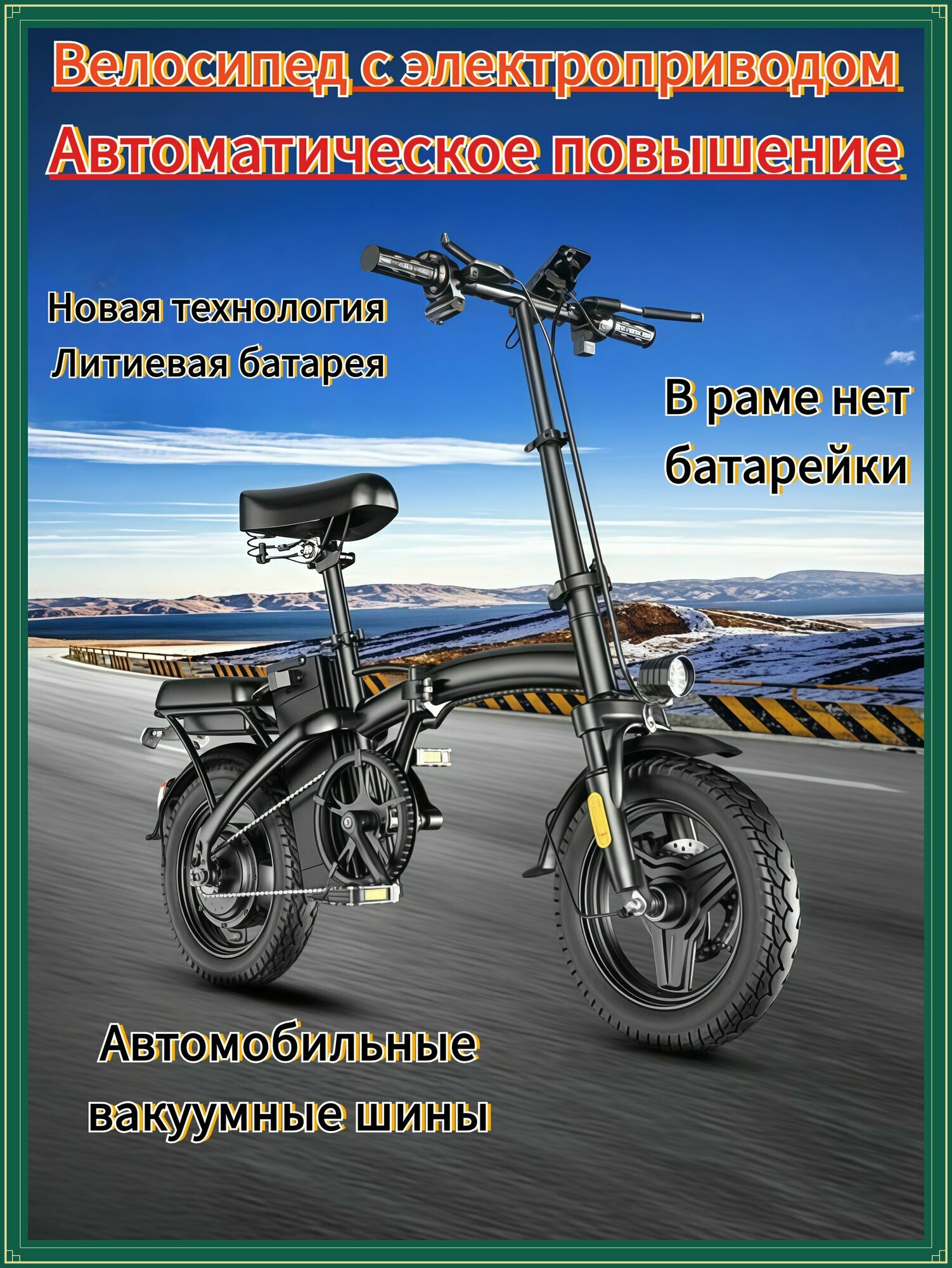 Электровелосипед, бустер, черный (без аккумулятора)