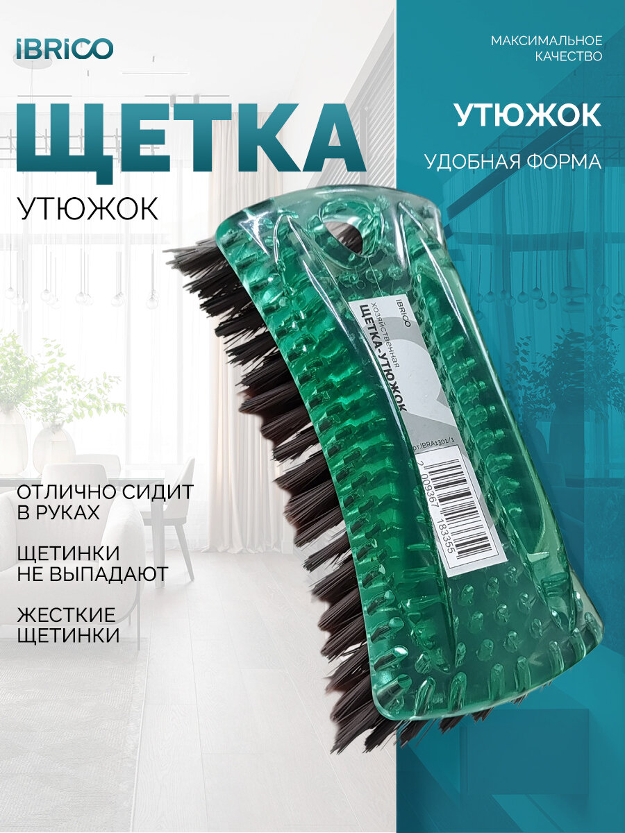 Щетка IBICO "Утюжок", хозяйственная, зеленая, без ручки, 15 см