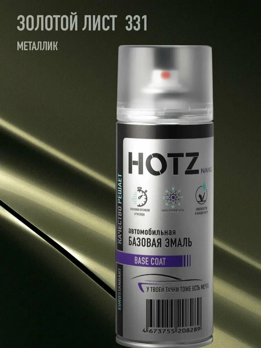 Краска 331 Золотой лист 1К эмаль металлик 520мл