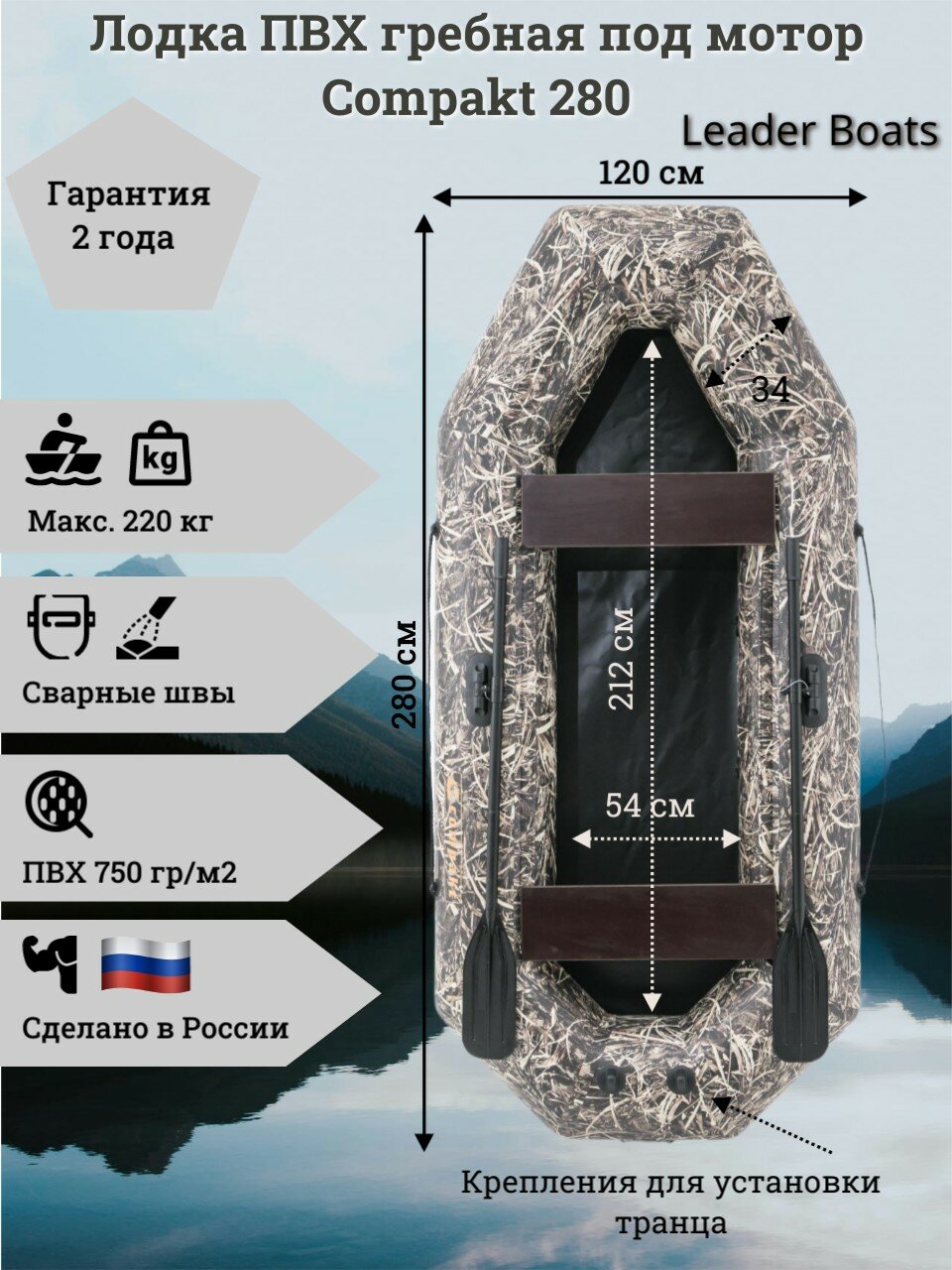 Лодка гребная под мотор Compakt 280, натяжное дно, камуфляж