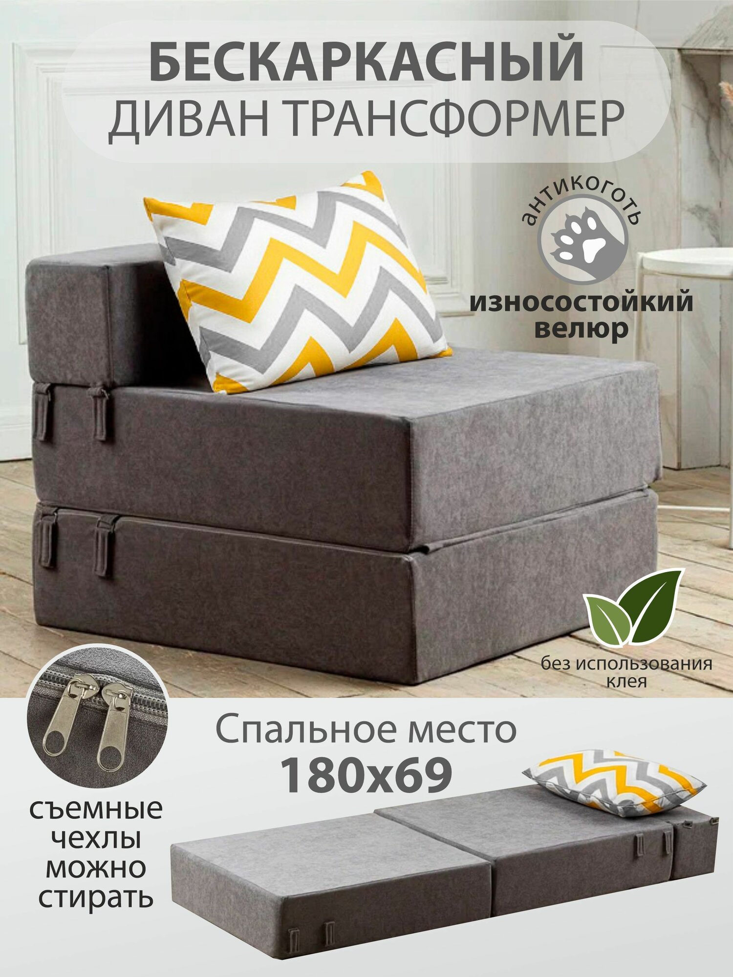 Диван кровать раскладной трансформер бескаркасный для взрослых и детей