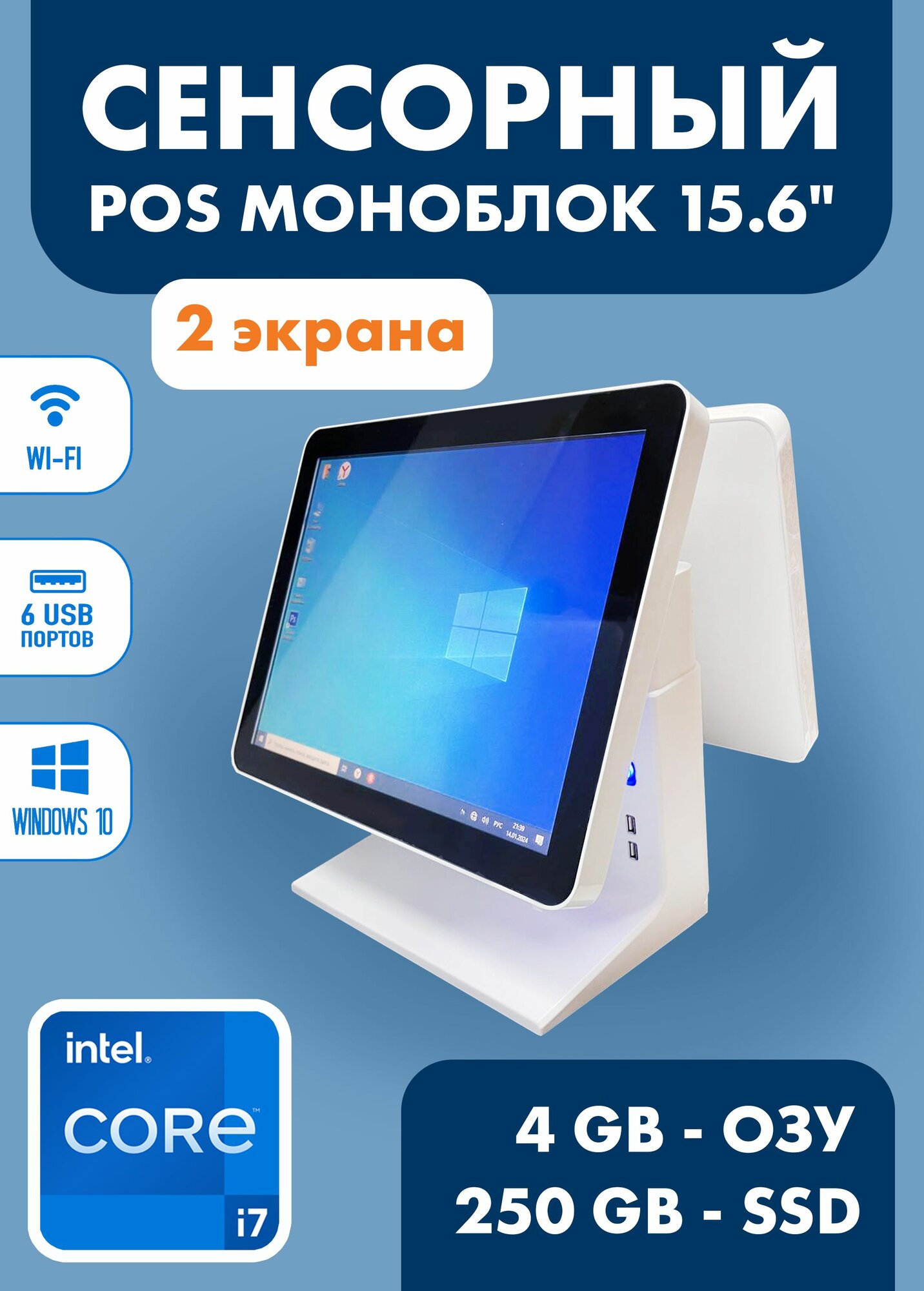 POS моноблок 2 экрана, Core i7-2620M 4/250GB, 15.6" с WiFi для кафе бара ресторана iiko, r-keeper, 1c, сбис