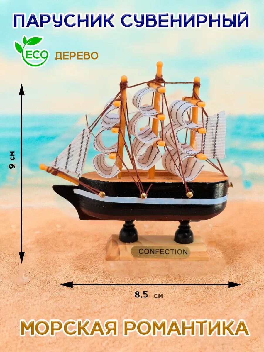 Парусник сувенирный талисман фэн-шуй