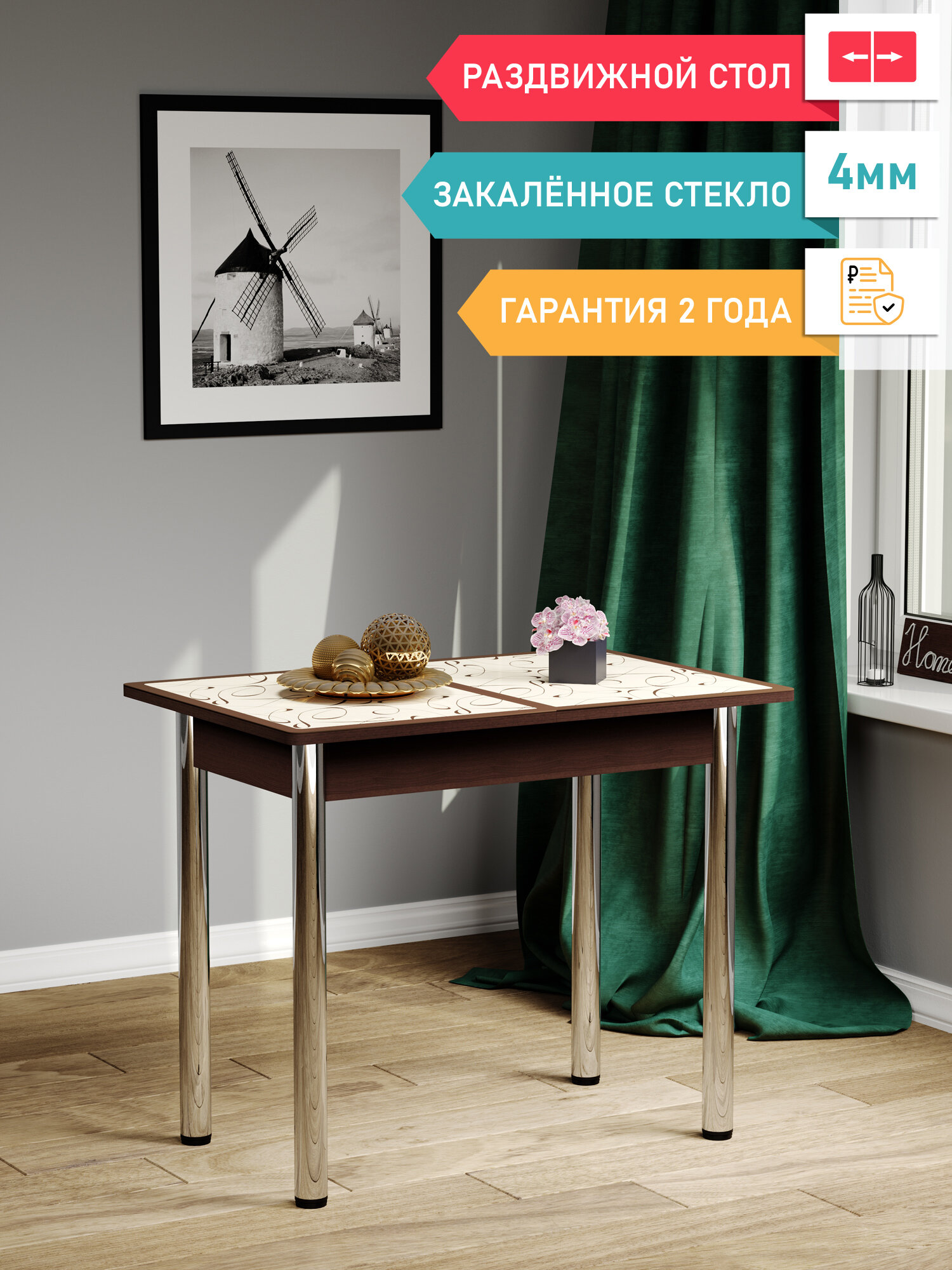 Стол обеденный "Аспен", DecoLine, разборный, с закаленным стеклом, ноги хромированные, прямые, механизм бабочка
