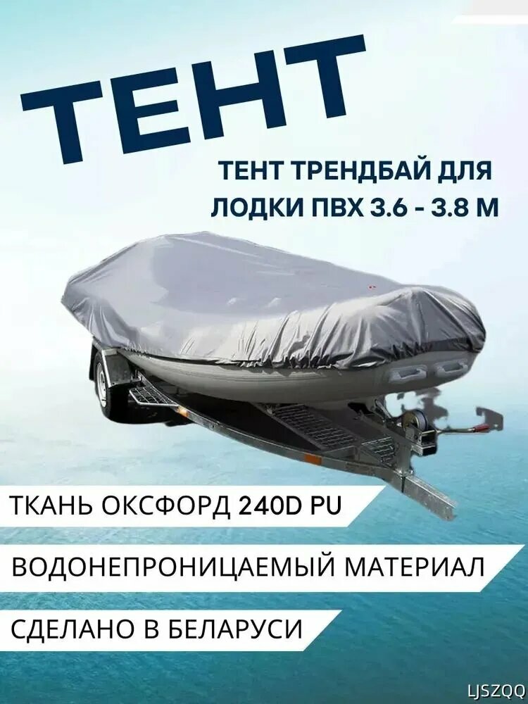 KNOW EASY-ТрендБай Чехол для лодки