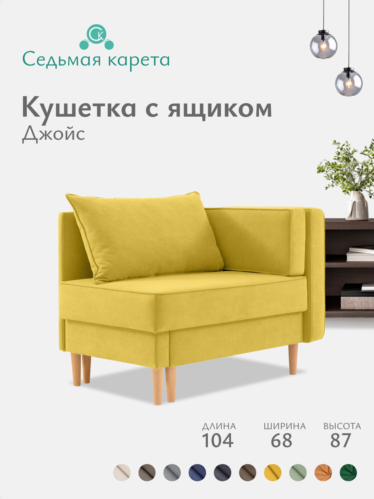 Кушетка диван Джойс 105х68х77 см, раскладная односпальная с ящиком. Велюр-Коннект 43 желтый, угол правый