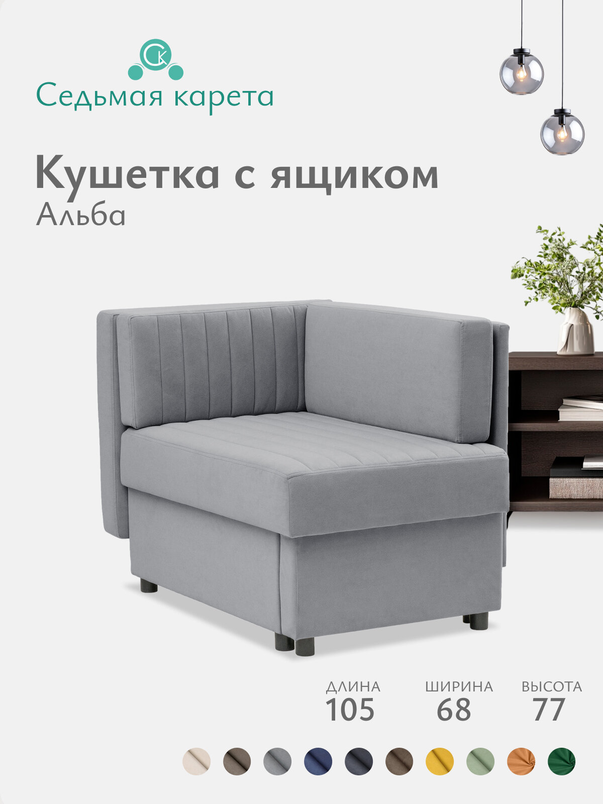 Кушетка диван Альба 105х68х77 см, раскладная еврокнижка односпальная с ящиком. Велюр-Коннект 82 цвет серый, угол левый