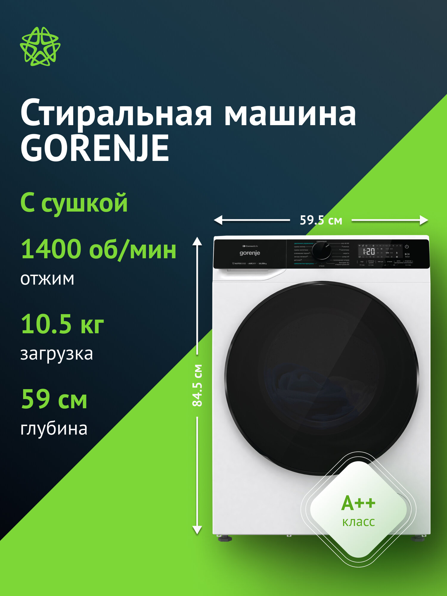 Стиральная машина с сушкой Gorenje WD2PA1X64ADAAW/C, с фронтальной загрузкой, 10.5кг, 1400об/мин