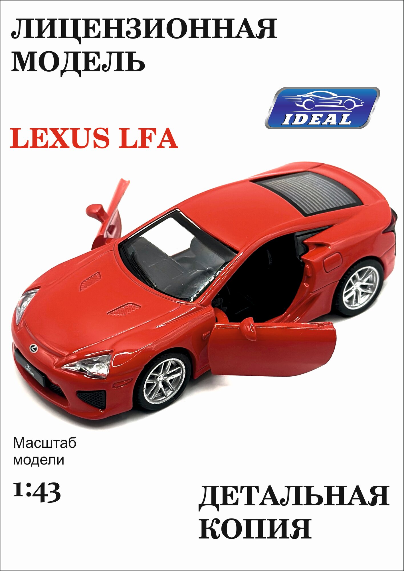 Машинка IDEAL Lexus LFA, коллекционная, инерционный механизм, масштаб 1:43, красная