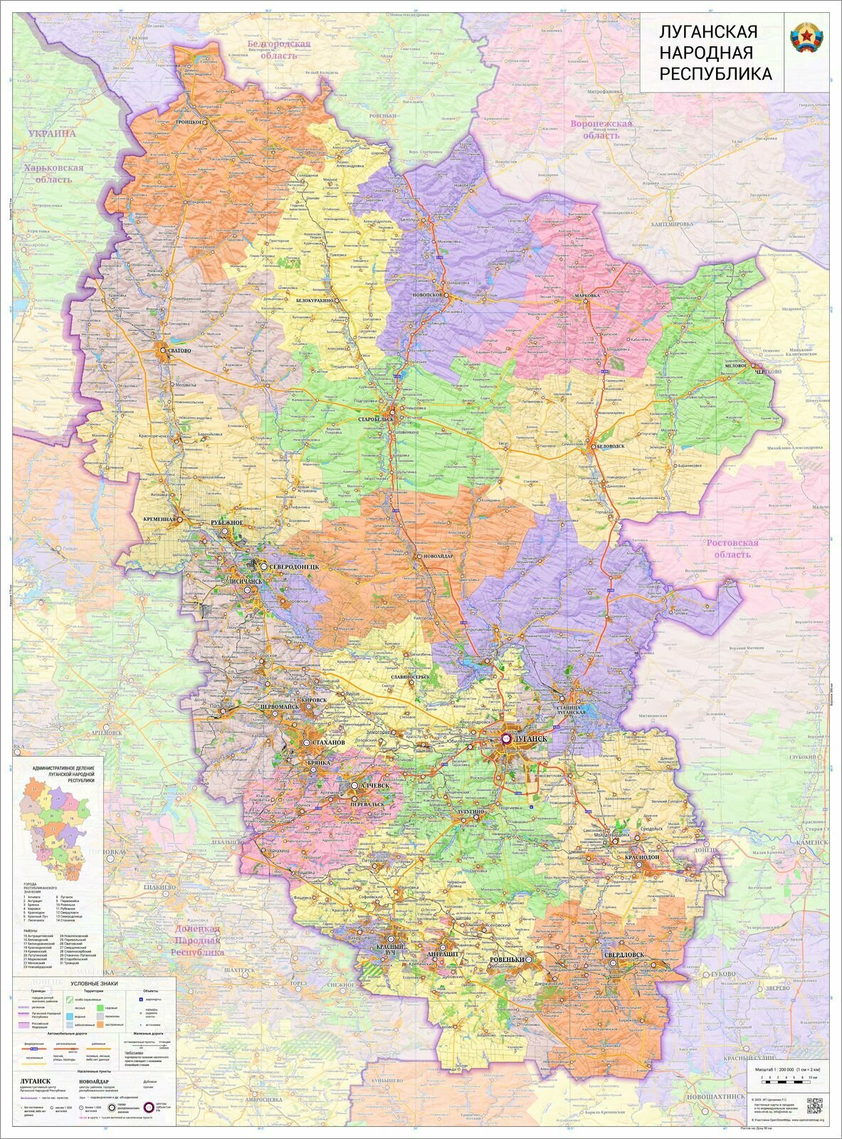 Настенная карта Луганской Народной Республики 103 х 137 см, (на самоклеющейся пленке)