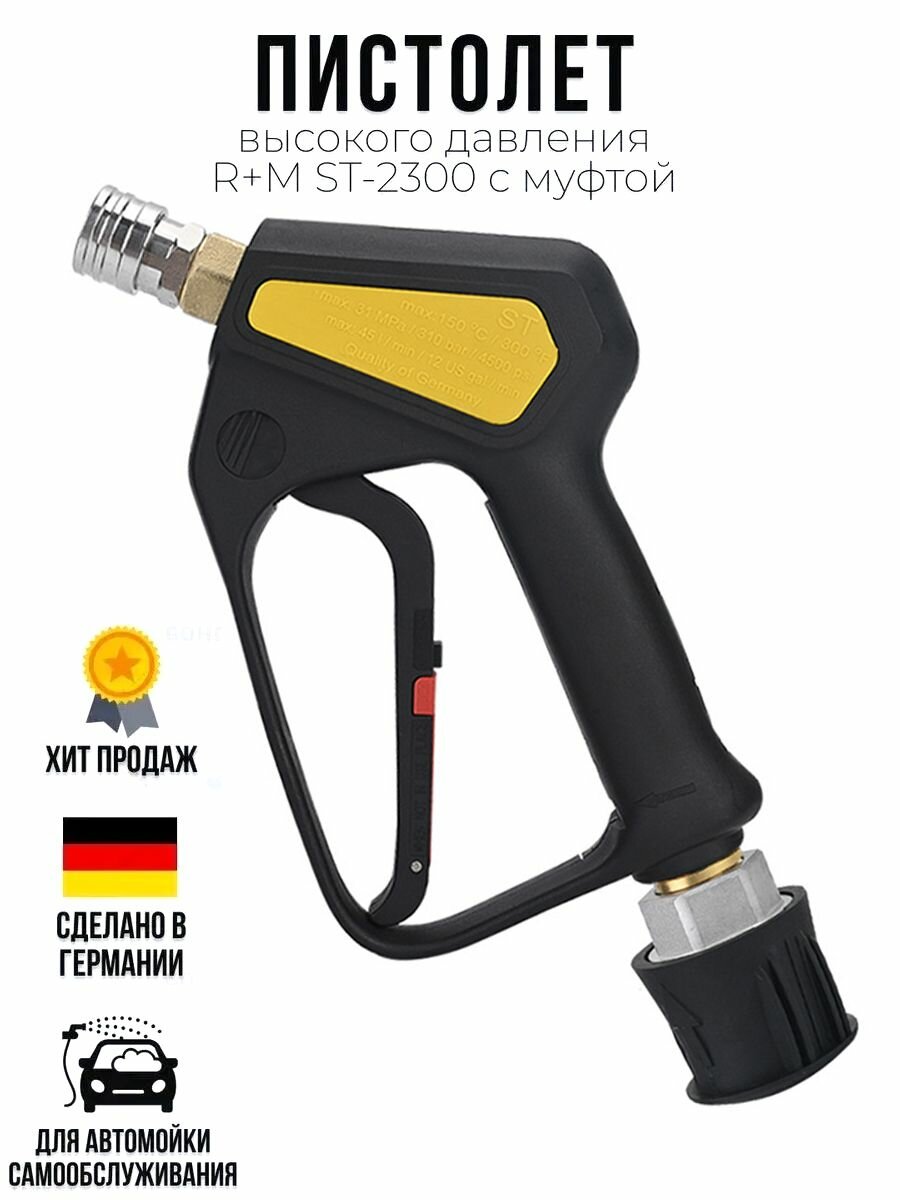 Минимойка Мойка высокого давления с водяным пистолетом для автомойки