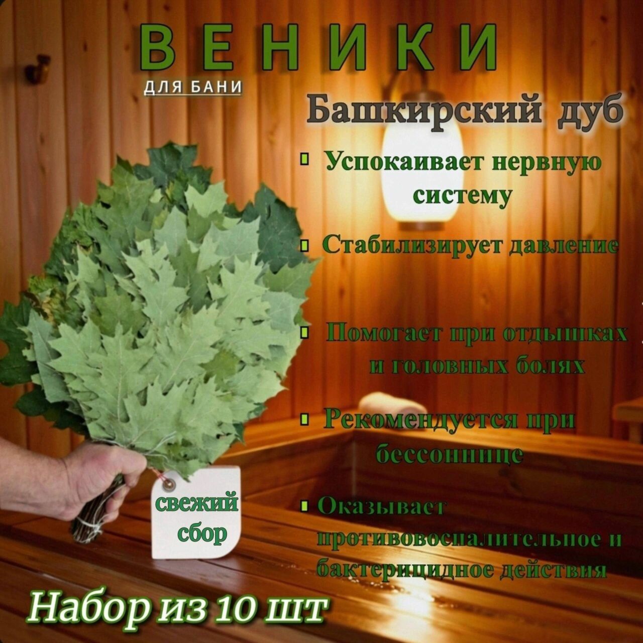 Веник для бани дубовый 10шт