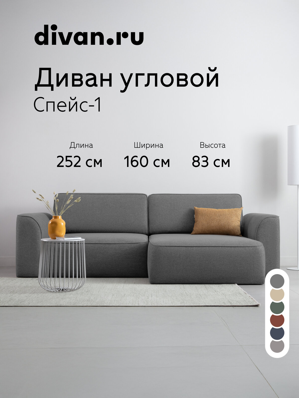 Диван угловой раскладной Divan.ru Спейс-1 Шенилл Серый, 252x160x83 см, спальное место 200x206x155 см, серый, рогожка