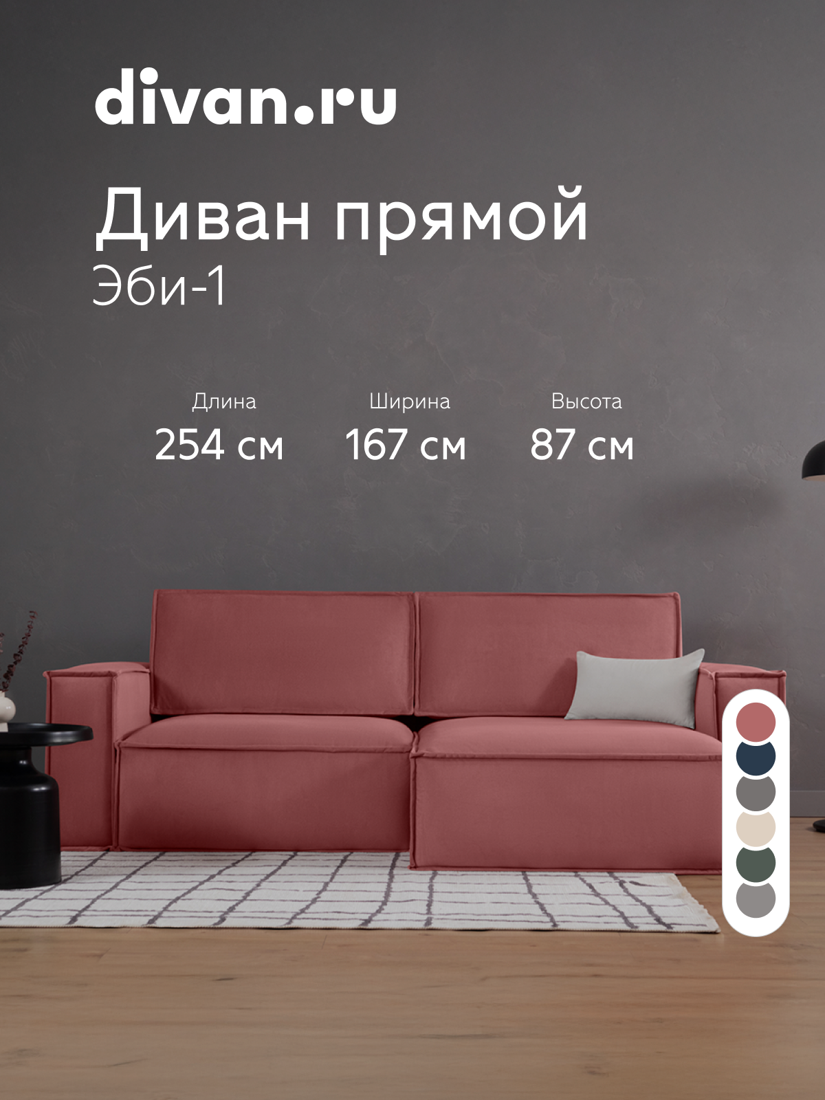 Диван угловой раскладной Divan.ru Эби-1 Velvet Coral, 254х167х87, спальное место 162х201, велюр, розовый