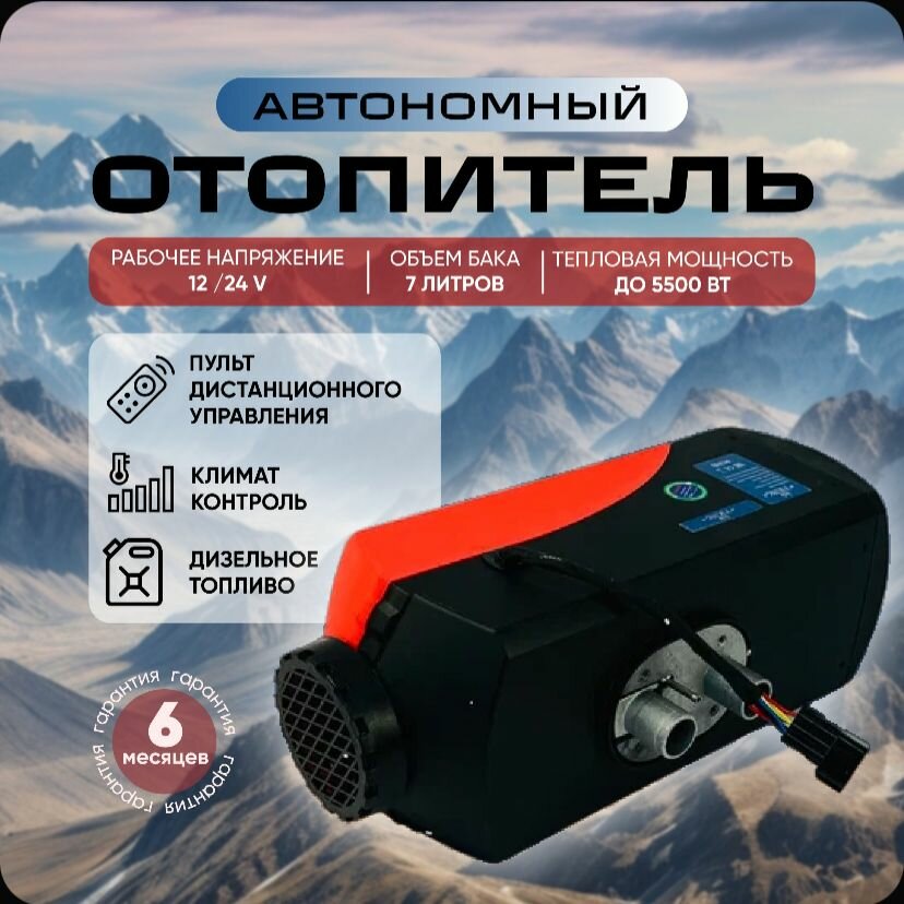 Автономный отопитель JH 5KW/24V (сухой фен)