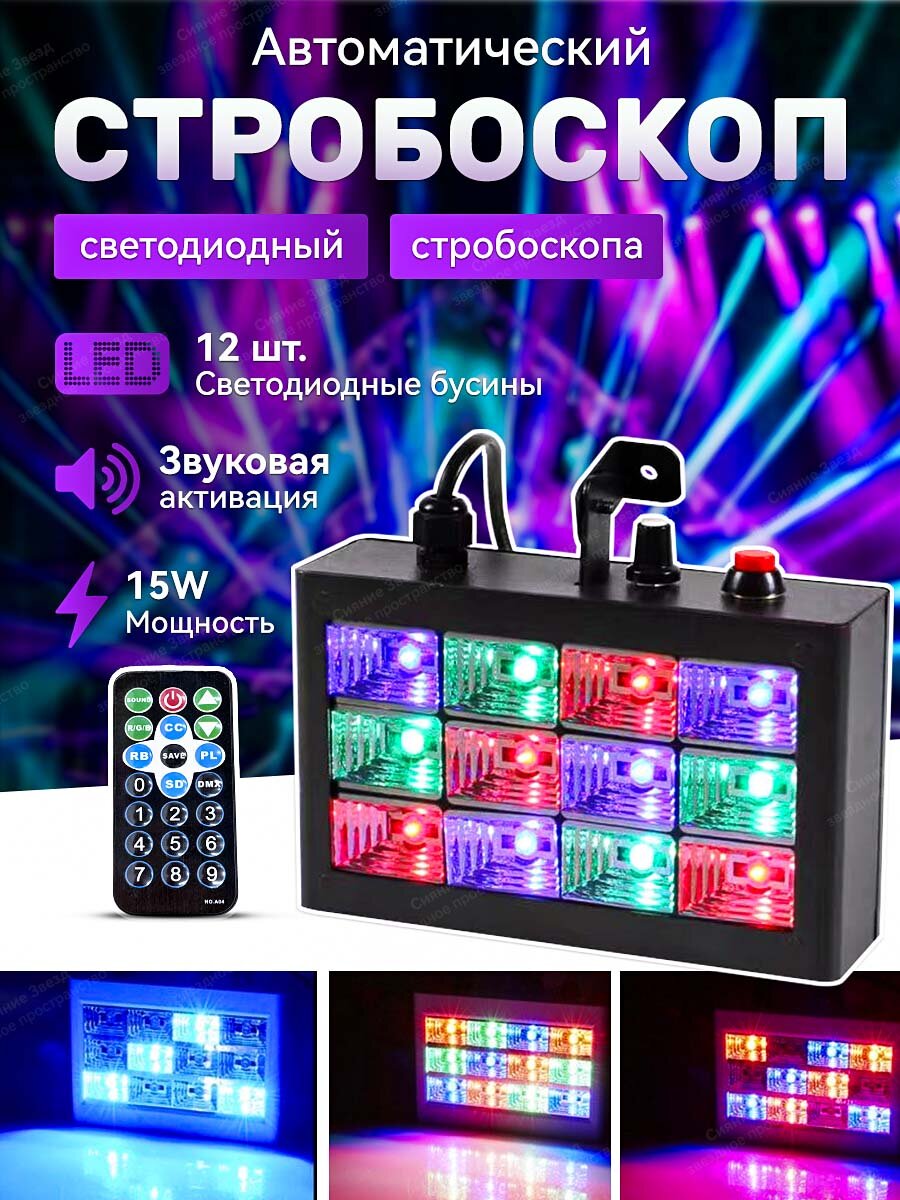 12 Disco Color Music, 20W Laser Color Music Lights, для вечеринок и дискотеков