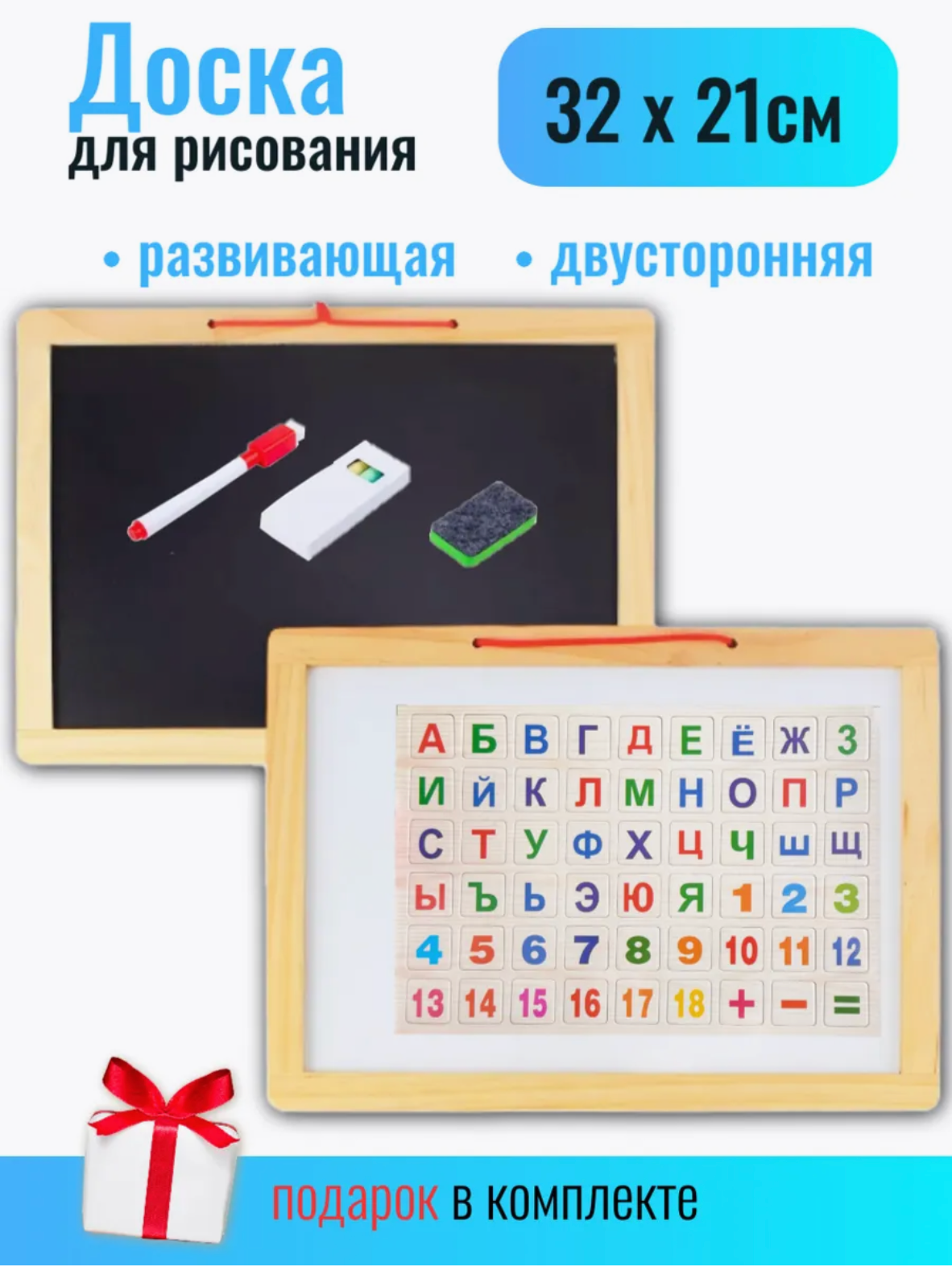 Детская двусторонняя доска для рисования с магнитными цифрами и буквами