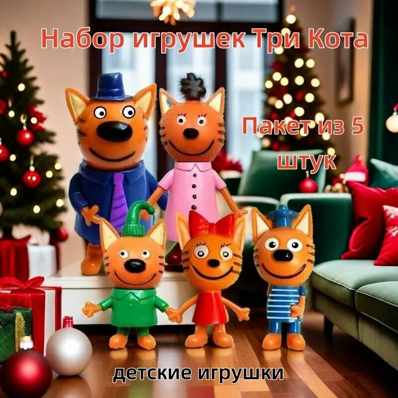 Набор игрушек "Три Кота" 5 шт 6-8 см, коллекционные фигурки, для детей, по мультфильму