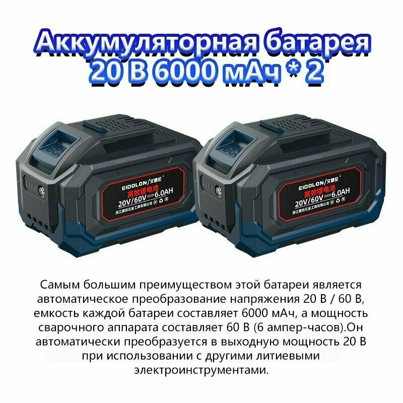 Беспроводной сварочный аппарат постоянного тока Литиевая батарея 20B/60B, Аккумулятор 20B / 6000MAH * 2