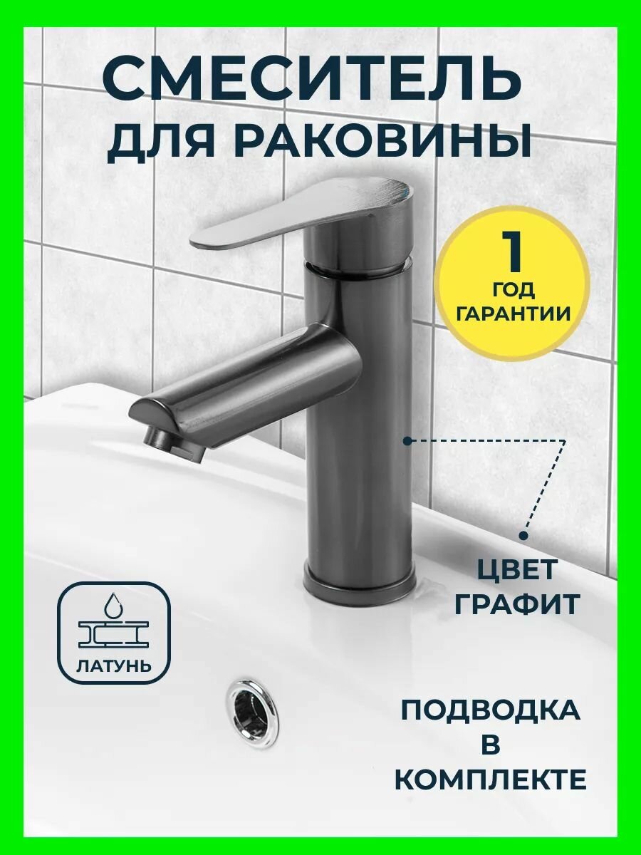 Смеситель для раковины в ванну и умывальника с душем