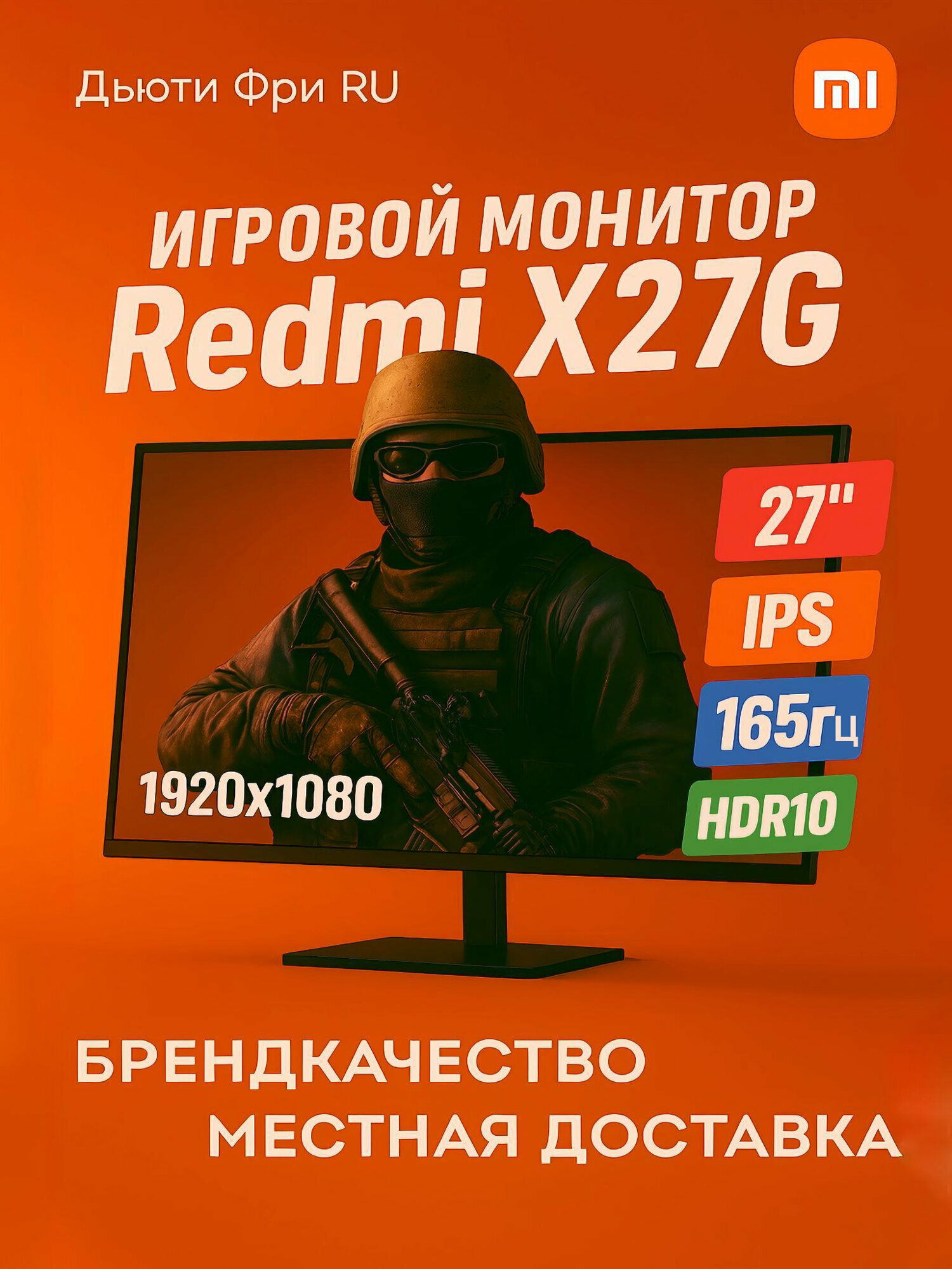 Монитор Xiaomi 27" IPS, Redmi X27G P27FBA-RX, FHD 1920×1080, 165Hz, 1ms, HDR10, Китайская версия, в комплекте адаптер