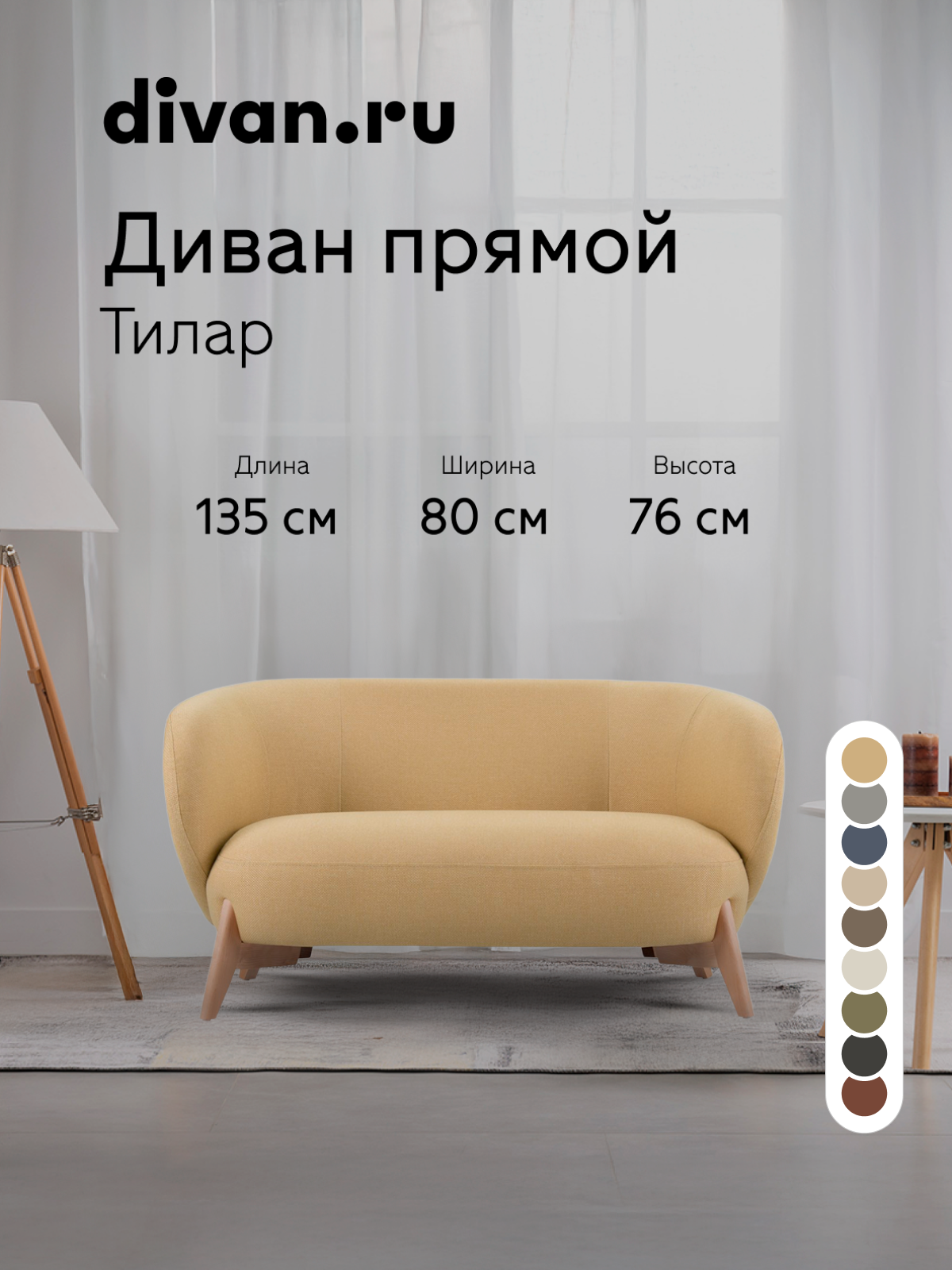 Диван кушетка Divan.ru Тилар Textile Sand, 135х80х76 см, рогожка, бежевый