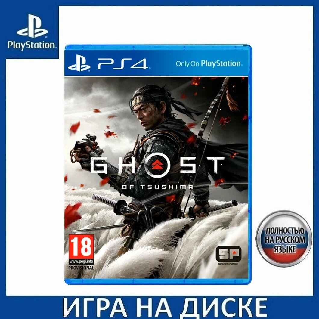 Игра Ghost of Tsushima (Призрак Цусимы) (PS4) Полностью русская версия