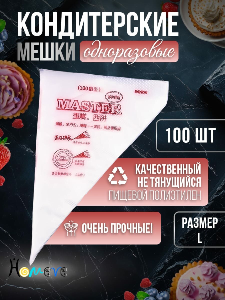 Мешки кондитерские одноразовые, 35 см, 100 шт
