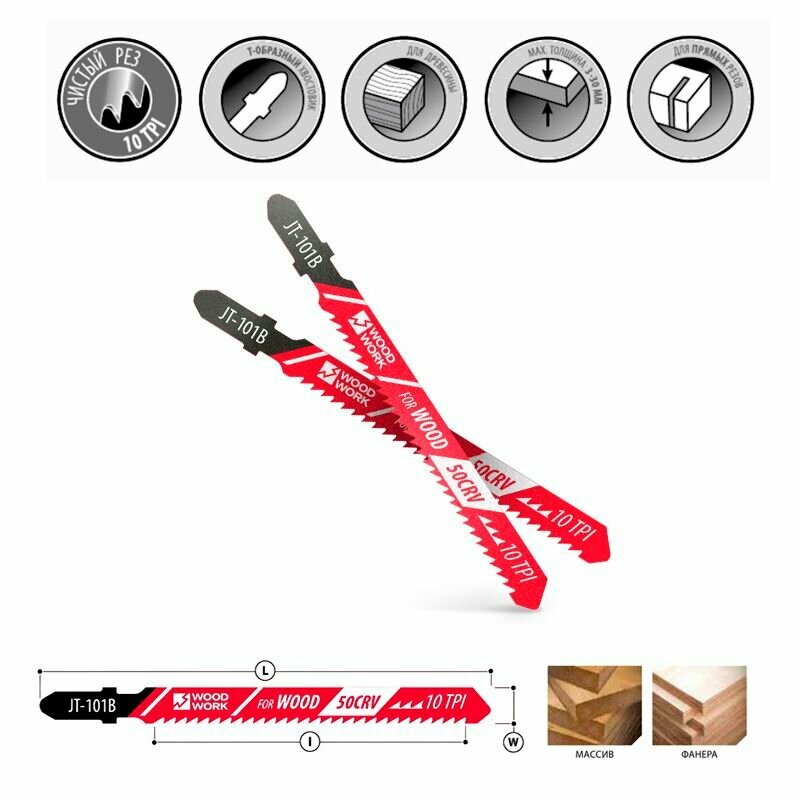 Пилки лобзиковые I 75 W 8 L 100 TP 2.5 TPI 10 (дерево/чистовой рез) комплект из 5шт. Woodwork