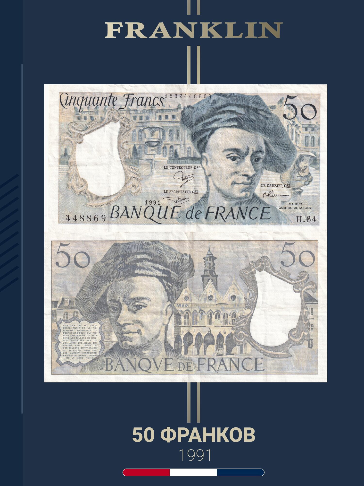 Банкнота Франция 50 франков 1991 (VF) Pick 152