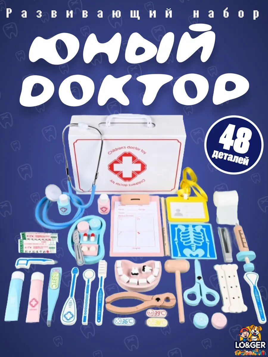 Детский деревянный набор "Доктор", с чемоданчиком, развивающая игрушка, 48 предметов, от 3 лет