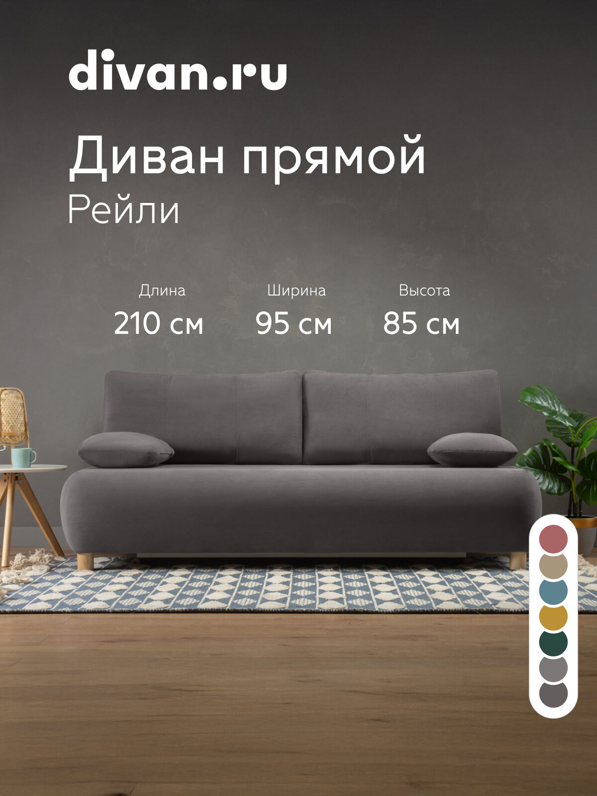Диван-кровать раскладной Divan.ru Рейли Velvet Grey, 210x95x85 см, спальное место 196x136 см, велюр, серый