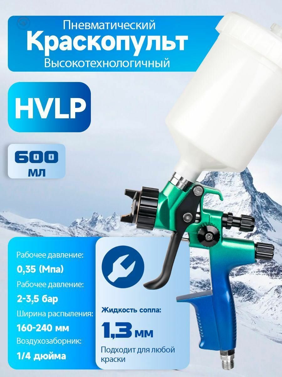 Пневматический краскопульт HVLP 4000B, верхний бачок 600 мл, сопло 1.3 мм, для грунтовки, лака и автомобильной покраски, регулировка расхода, экономия краски